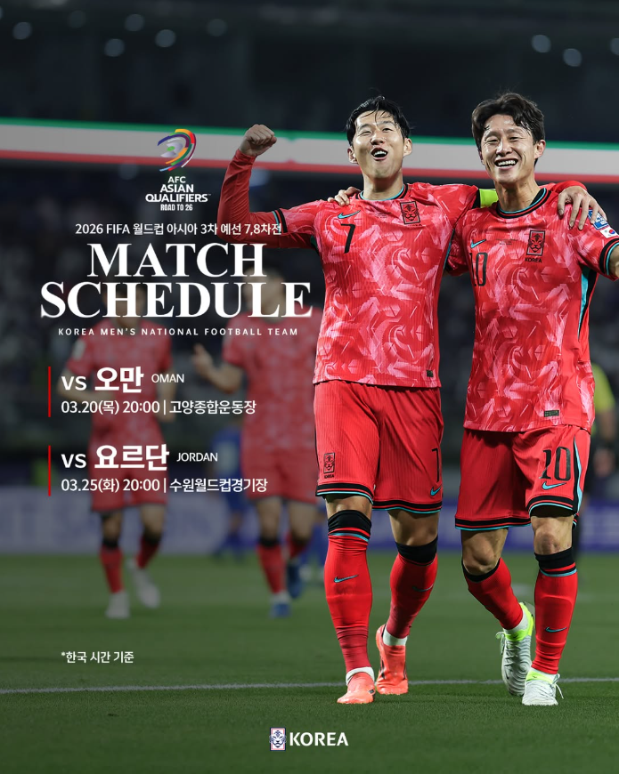 [KFA] 홍명보 4기 국가대표 명단 발표 !! 2026 북중미 월드컵 아시아 3차 예선