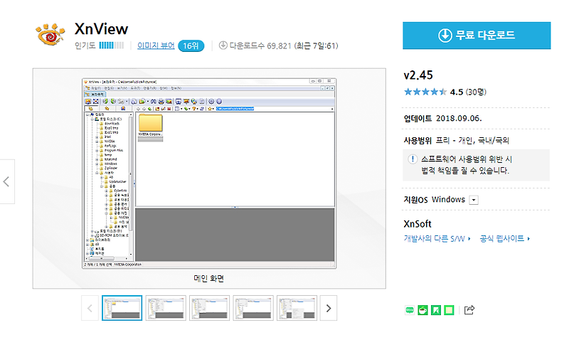 XnView v2.45 무료 다운로드