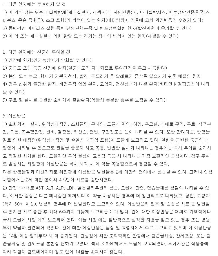 아모크라정187.5mg 효능, 복용법, 주의사항