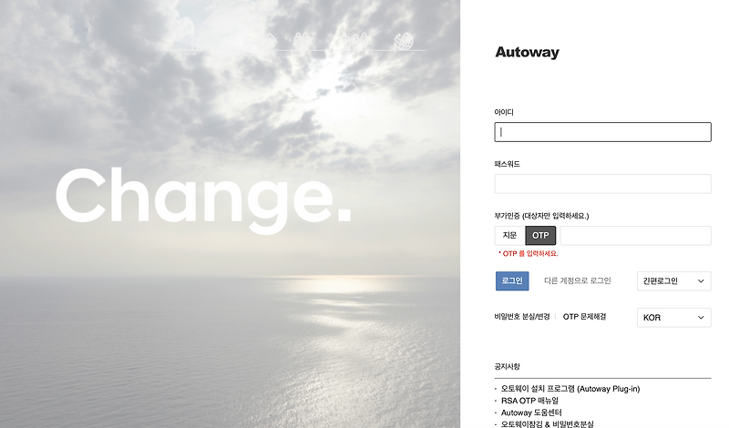 현대자동차 오토웨이 Autoway 2.0