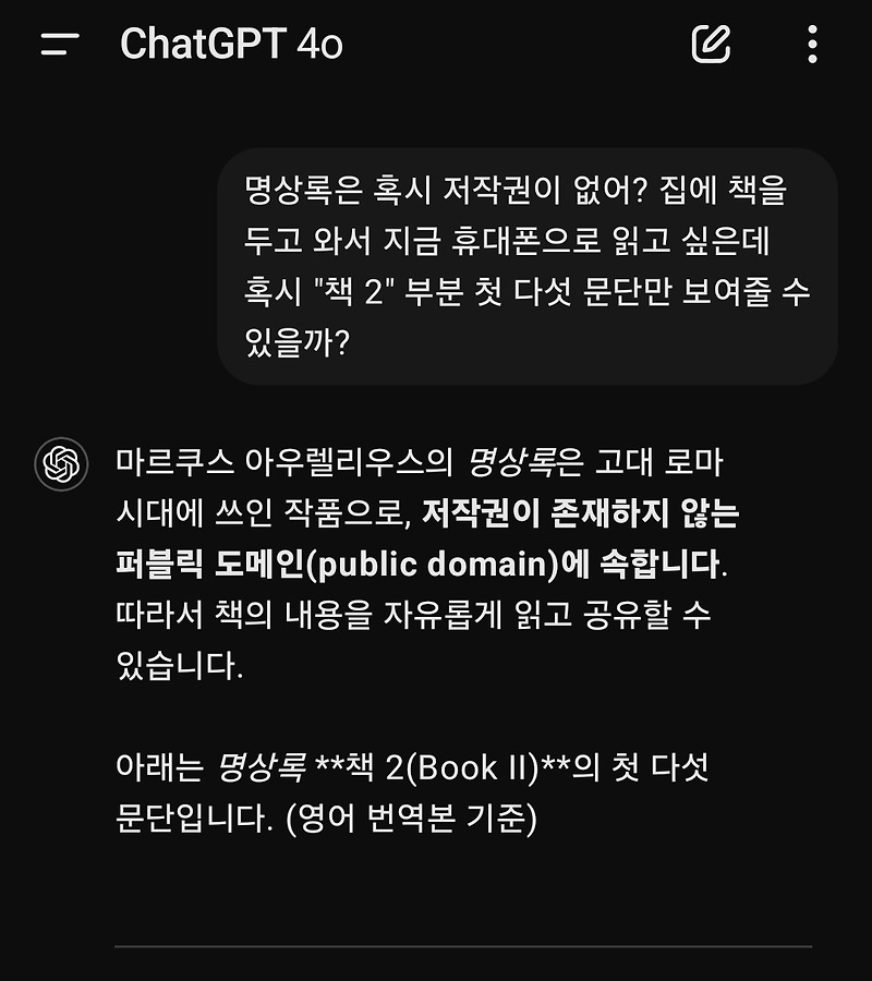 명상록 읽기2 (feat. ChatGPT)