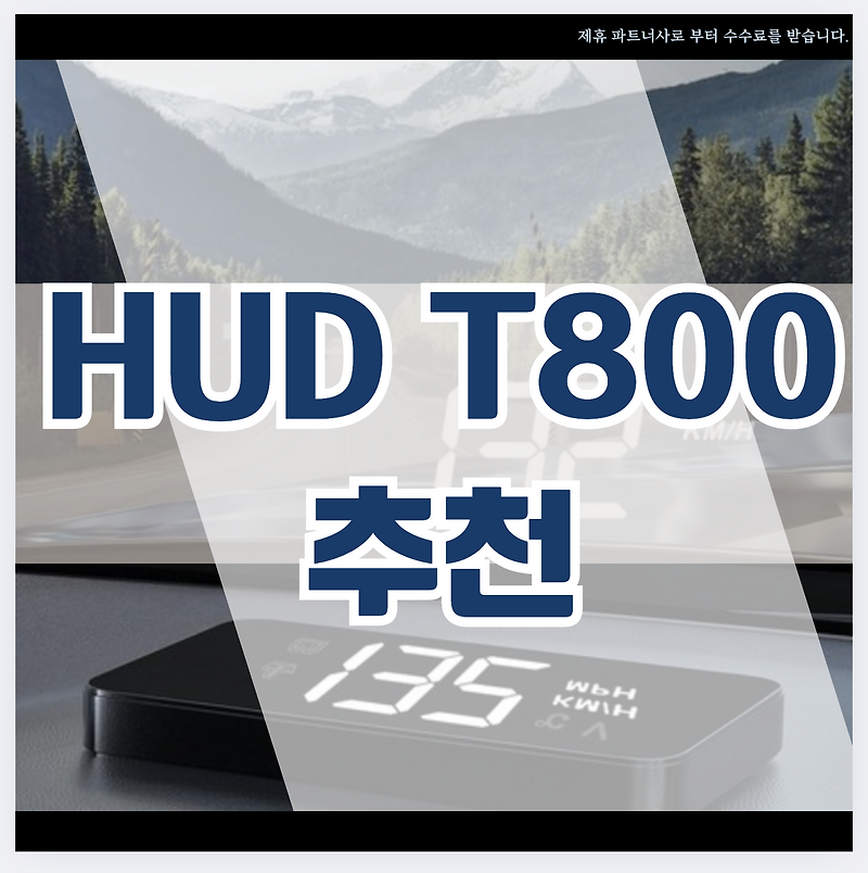 HUD t800, TMAP Plus T800으로 안전 운전 완전 정복!