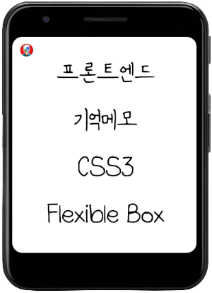 CSS3 Flex - Flexible Box