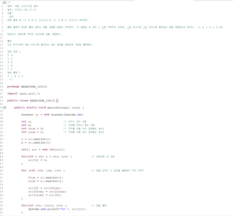 10813번 (Java 풀이)