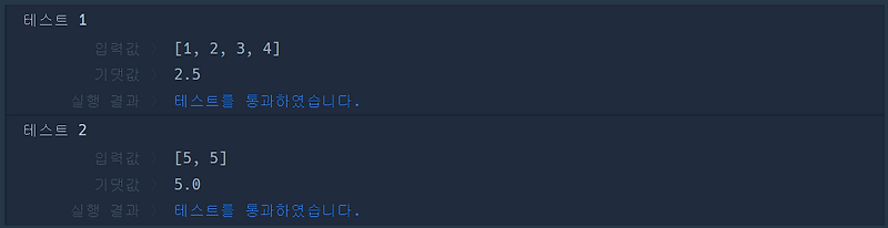 [programmers - python] Lv.1: 평균 구하기