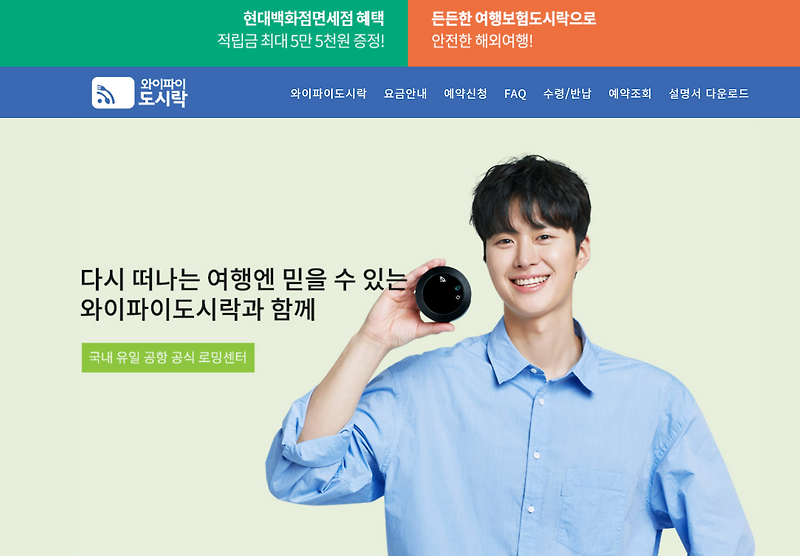 와이파이도시락 이용방법 / 신청 (Baro Box, 로밍에그비교)