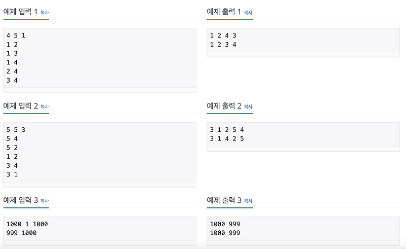 [백준] 1260: DFS와 BFS (JAVA)