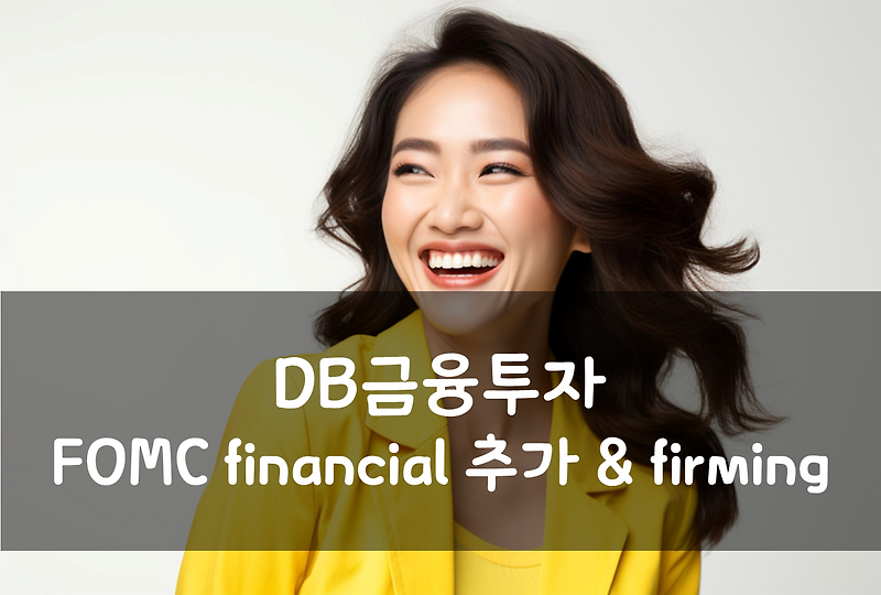 DB금융투자 [Econ Guide] 2023.11 FOMC: financial 추가 & firming