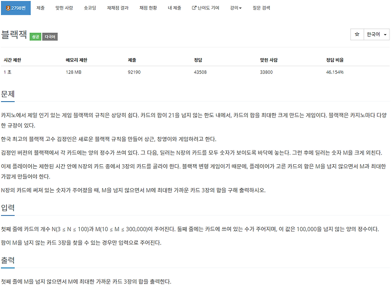 [백준/BOJ] 2798번 : 블랙잭 (JAVA / 자바) :: 코딩하는 코알못