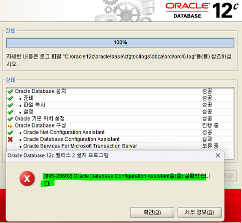 ORACLE 12C 설치 :: 망고컴퍼니
