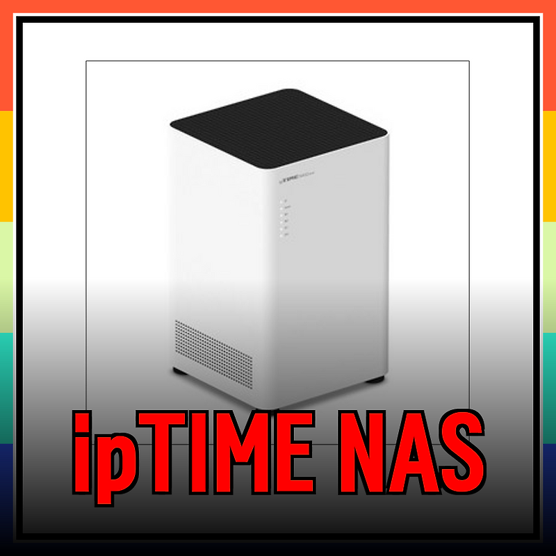 ipTIME NAS 라인업 비교분석: 나에게 맞는 완벽한 파일서버 찾기!