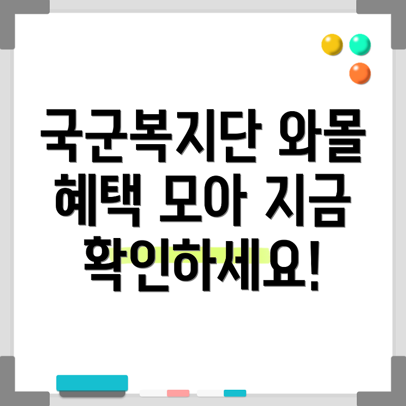 국군복지단 와몰 (https://wamall.welfare.mil.kr)