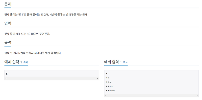 [Baekjoon] 백준 2438 별찍기 1 - java