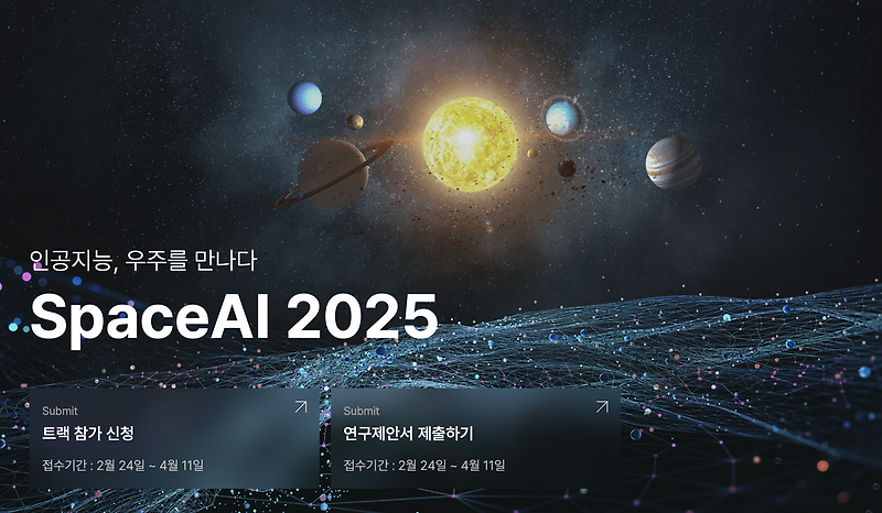 우주먼지 지웅배 교수님 SpaceAI