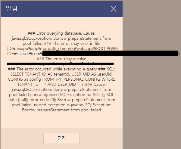 [SQL Exception] Borrow prepareStatement from pool failed; :: 개발굼