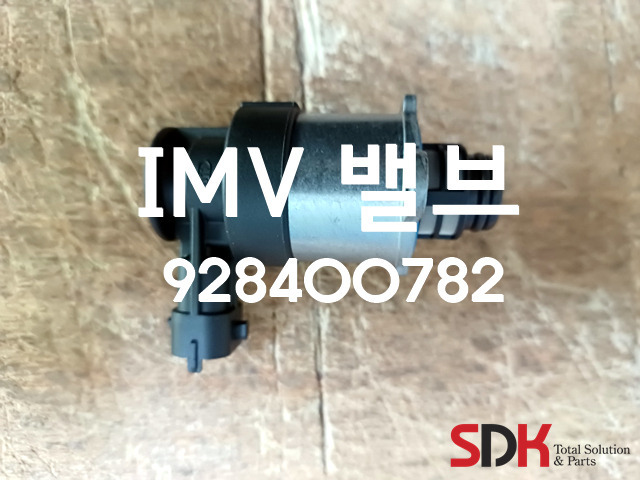 보쉬 IMV 밸브 (BOSCH IMV VALVE) :: SDK PARTS