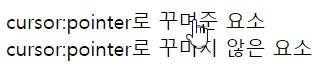 [css] 손가락 모양의 커서, cursor:pointer by bskyvision.com