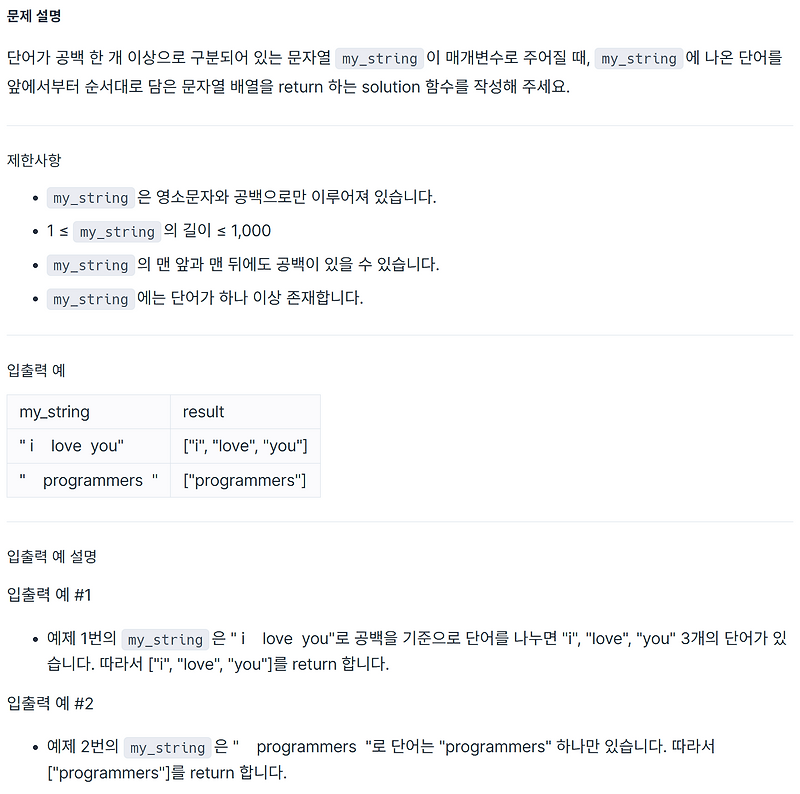 [프로그래머스/java/Lv.0] 공백으로 구분하기 2