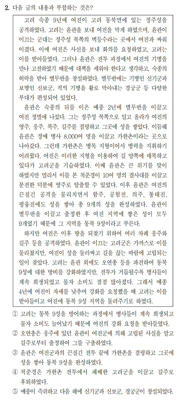2023 PSAT 7급 언어논리영역 2번 문제 정답 해설