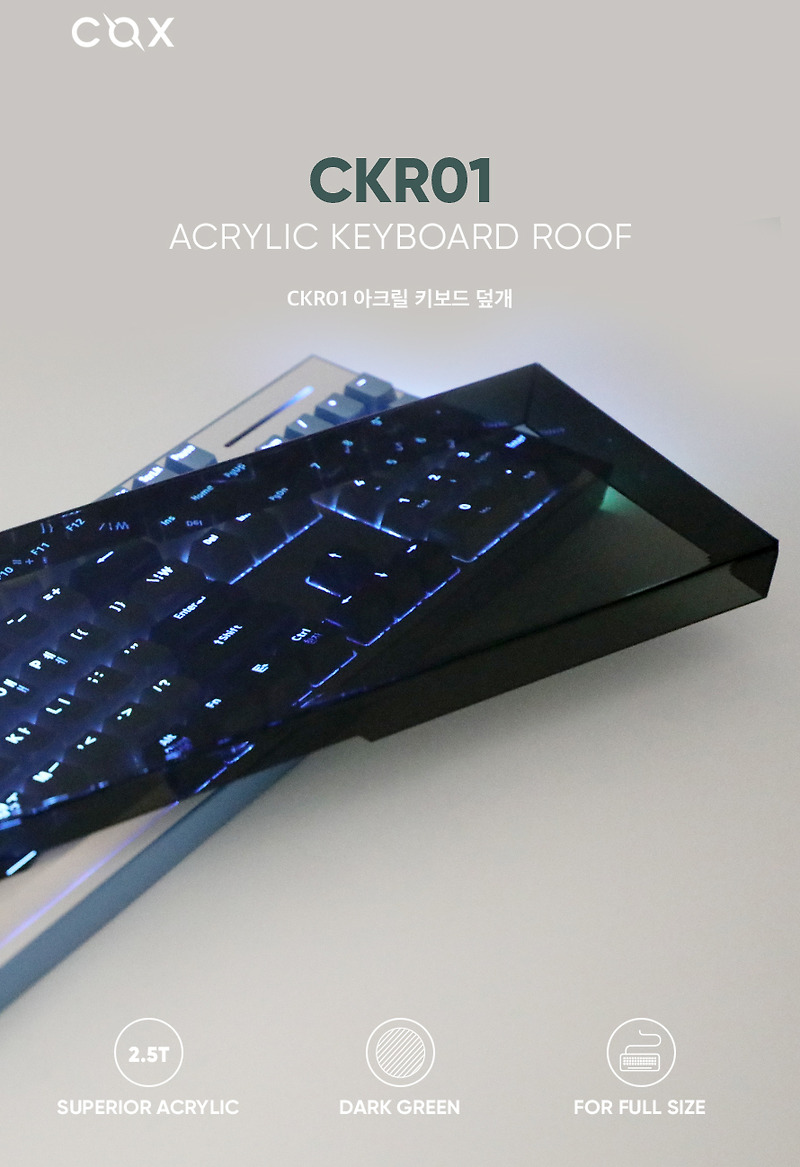 COX CKR01 아크릴 키보드 커버 리뷰