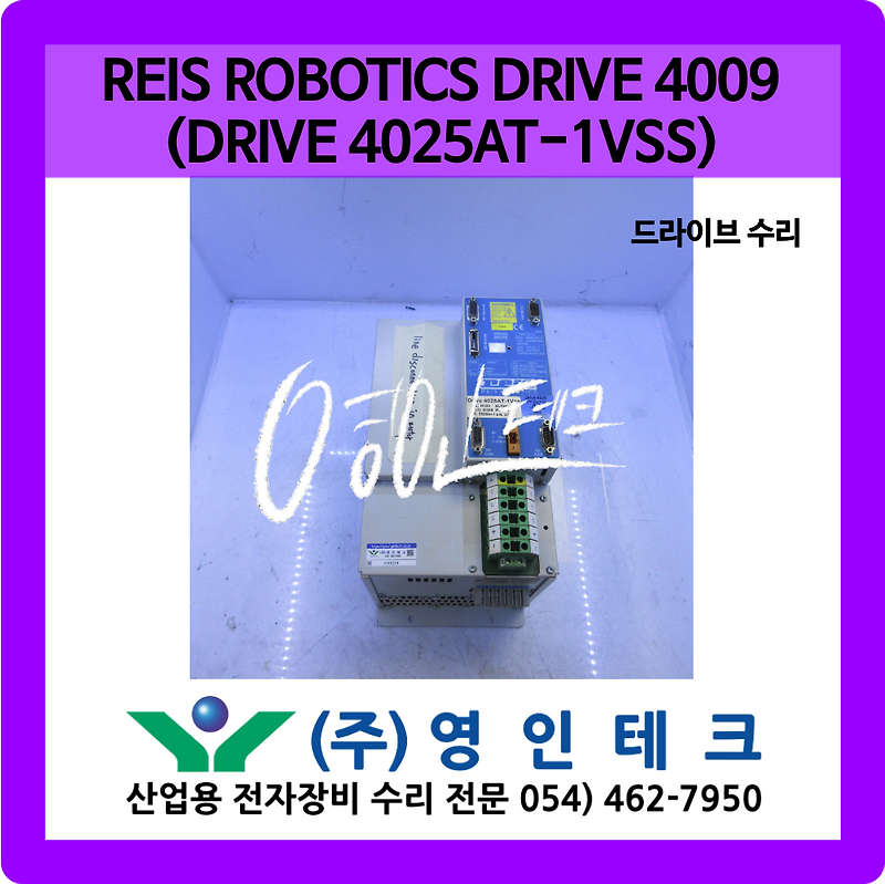 REIS ROBOTICS DRIVE 4009 (DRIVE 4025AT-1VSS) 드라이브 수리