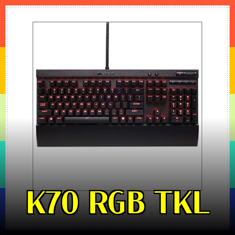커세어 적축 키보드: K70 LUX vs K70 RGB TKL 챔피언 시리즈 비교분석 및 추천