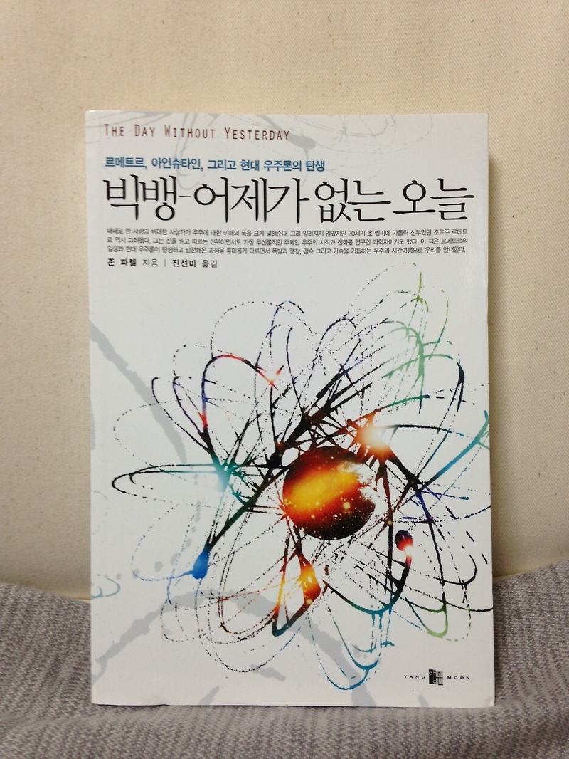 빅뱅, 어제가 없는 오늘