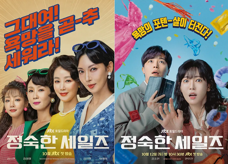 드라마 정숙한 세일즈,방송정보,출연진,등장인물,몇부작,jtbc 드라마,OTT