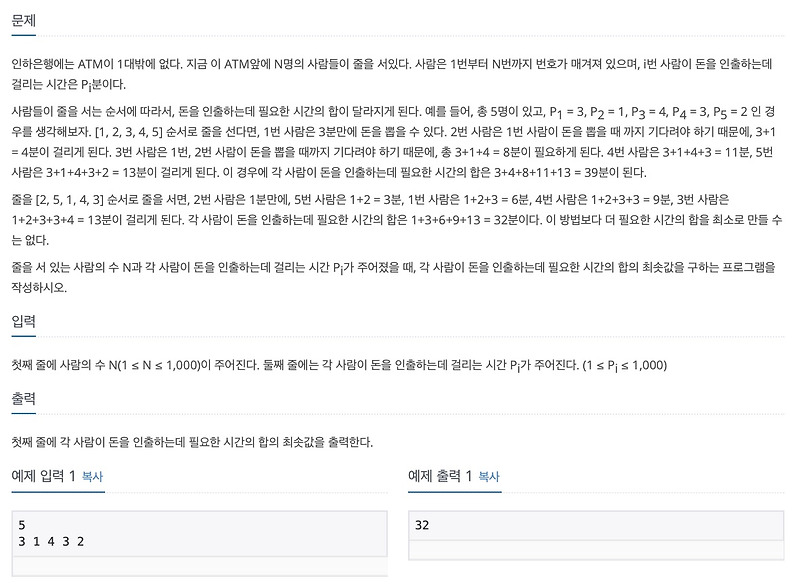 백준- 11399( ATM )- Python(파이썬)
