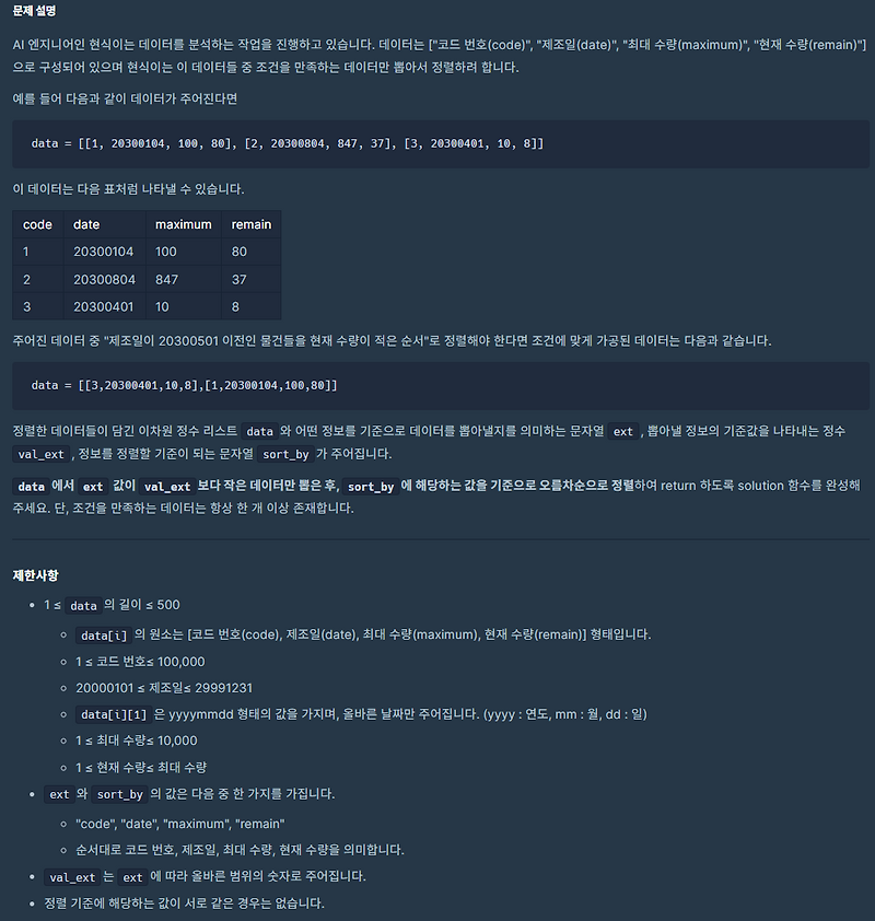 [Lv.1 / 프로그래머스 / 파이썬] 데이터 분석 (PCCE 기출문제 10번)