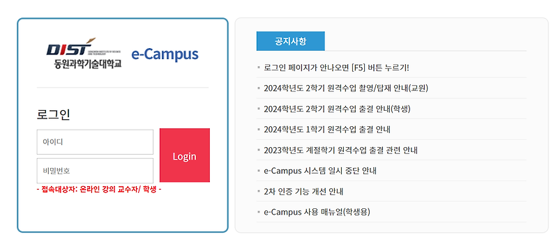 동원과학기술대학교 e-Campus 홈페이지 (ecampus.dist.ac.kr)