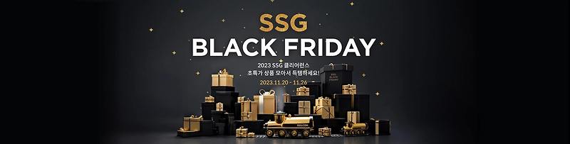 SSG 쓱데이 이어 블랙프라이데이 해외 직구 할인행사