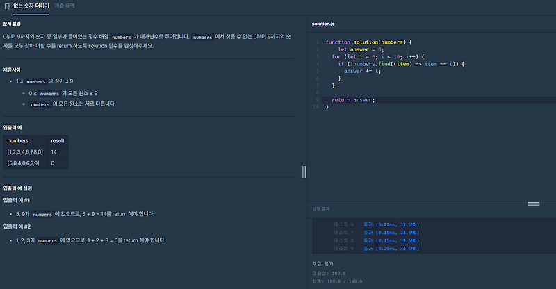 CodeKata_js_28_없는 숫자 더하기