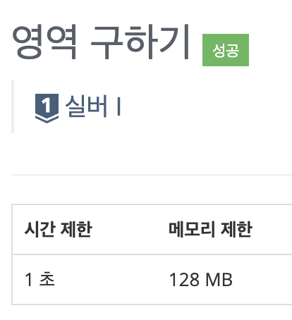 [그래프 / BOJ 2583 / C++] 영역 구하기