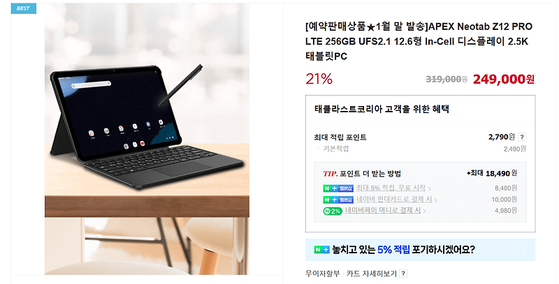 태클라스트 12인치 태블릿 APEX Neotab Z12 PRO