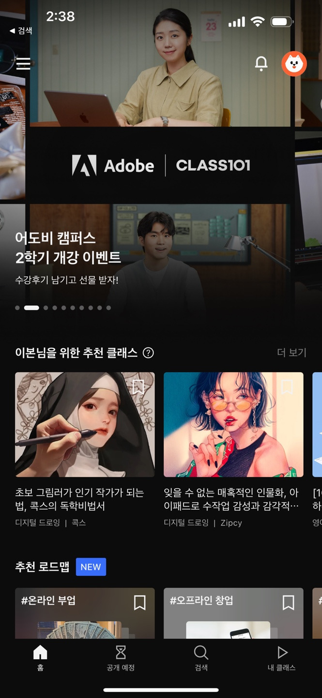 CLASS101+ 구독 및 플레이리스트 기능 소개