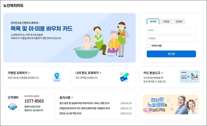 노인복지카드 (welfare.nhdream.co.kr)