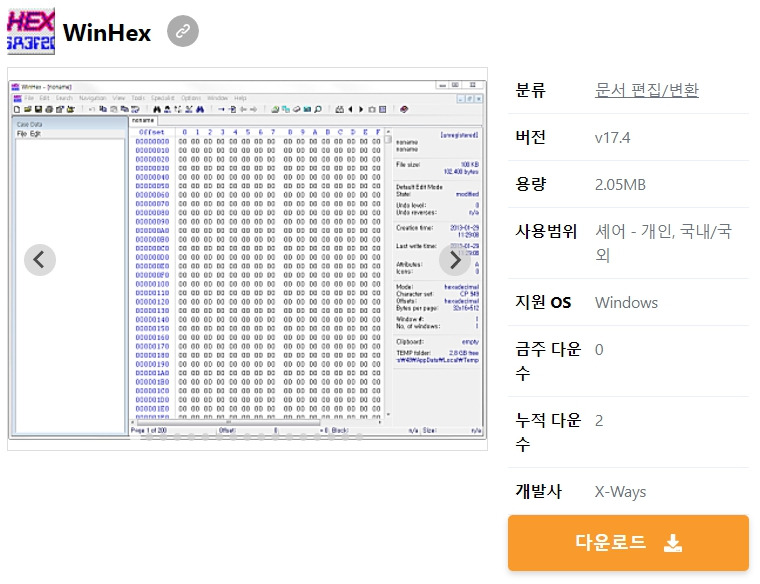 WinHex 무료 다운로드