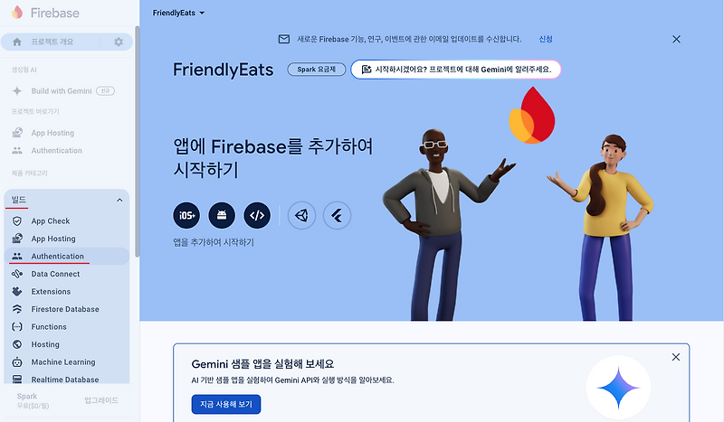 2. Firebase 프로젝트 만들기 및 설정 :: developer-study