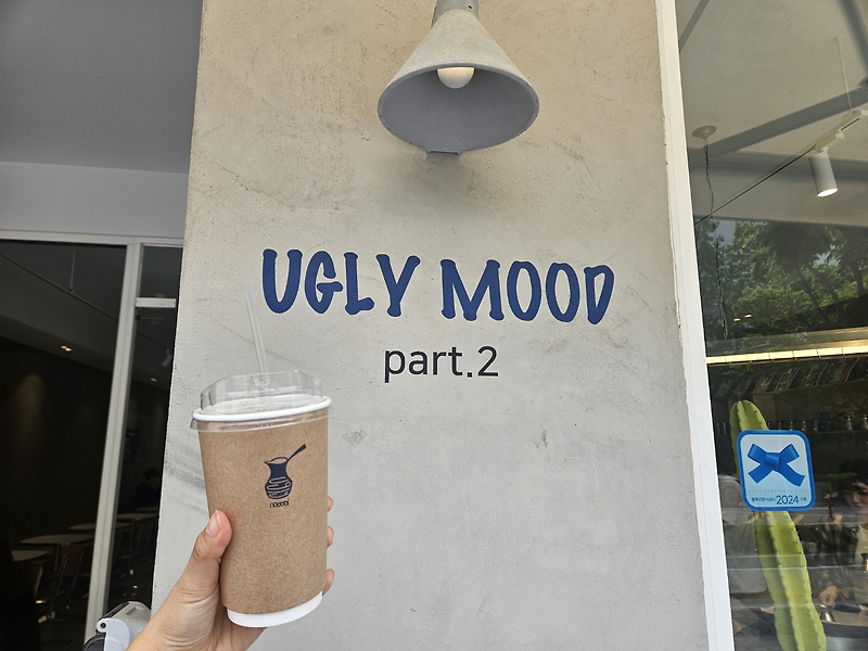 UGLY MOOD(어글리무드) 특색있는 데이트코스 터키 샌드드립 커피 후기