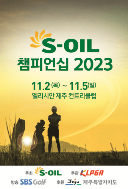 [KLPGA]S-OIL 챔피언십 2023 생중계 갤러리 주차장 엘리시안 제주CC