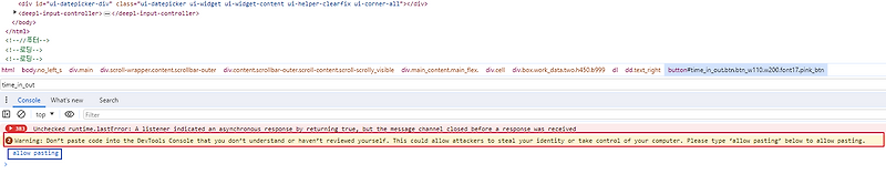 크롬 개발자도구 붙여넣기 오류 해결책 (Warning: Don’t paste code into the DevTools Console that you don’t ...