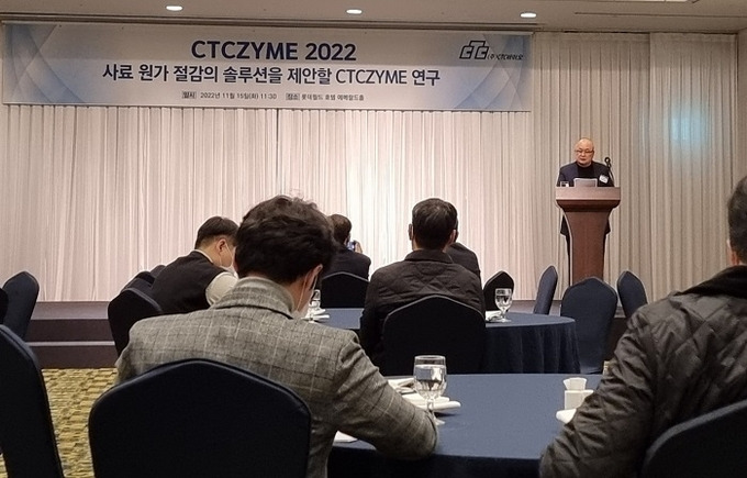CTCZYME 2022 Seminar 성공적으로 마무리