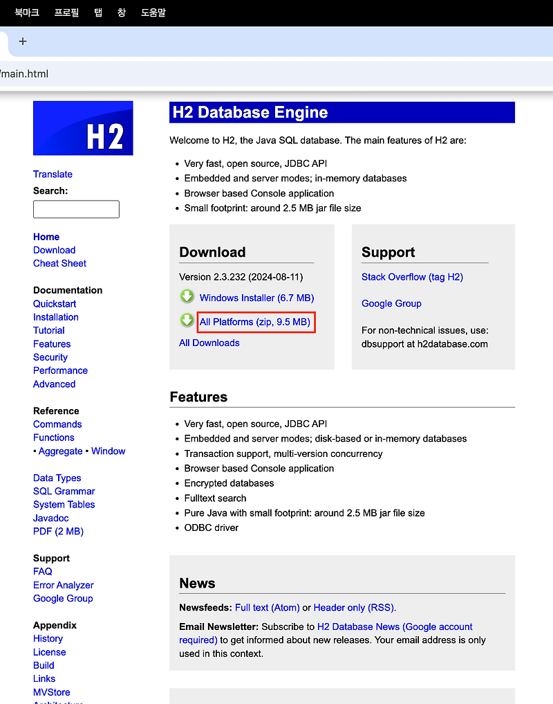 (4)H2databaseインストール