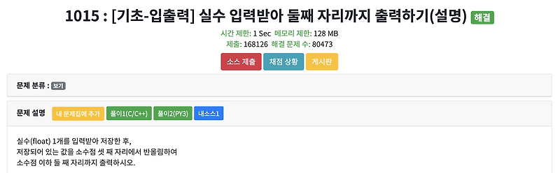 CodeUp 1015 [기초-입출력] 실수 입력받아 둘째 자리까지 출력하기(설명) - C/C++