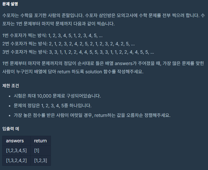 [Programmers]Lv.1 모의고사
