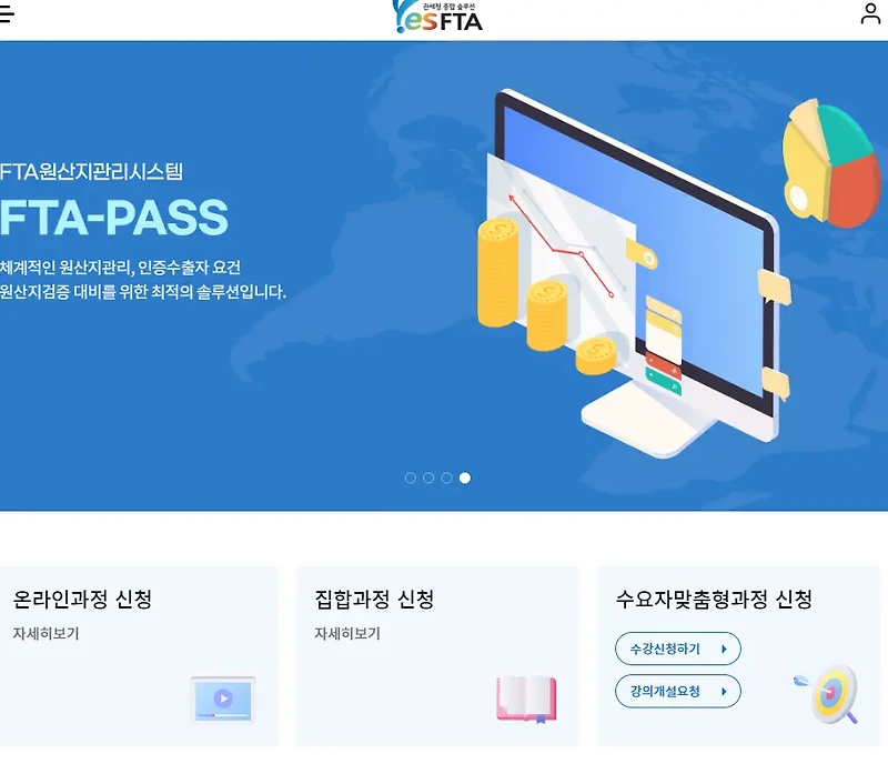 YES FTA 교육지원센터 (http://www.yesftaedu.or.kr)