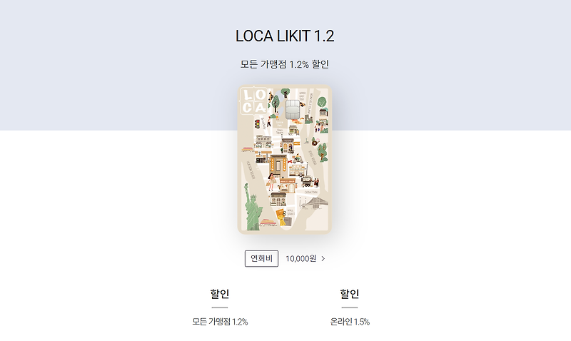 취득세 납부용 카드로 완벽한 선택, 롯데카드 LOCA LIKIT