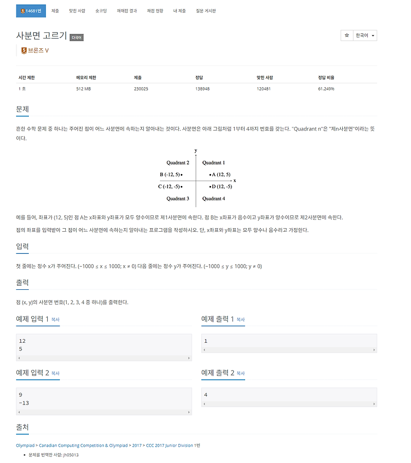 BAEKJOON - 14681 : 사분면 고르기