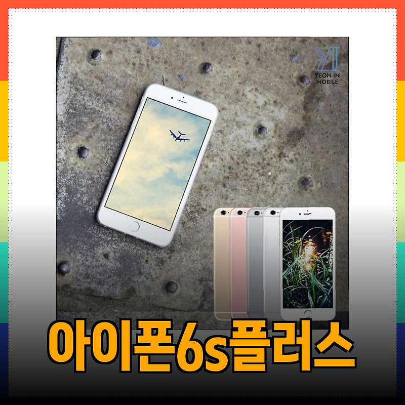 아이폰6s플러스 최고의 선택! 리퍼부터 중고까지, 케이스까지 완벽 가이드